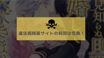 拝啓見知らぬ旦那様、離婚していただきますはraw/zip/pdf/rarで漫画が全巻無料で読めるか徹底検証！！ | トピキュ